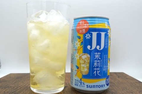 【飲んでみた】ジャスミン茶割りのRTD「茉莉花・JJ」はスッキリ爽やか : さけにゅー（酒NEWS）
