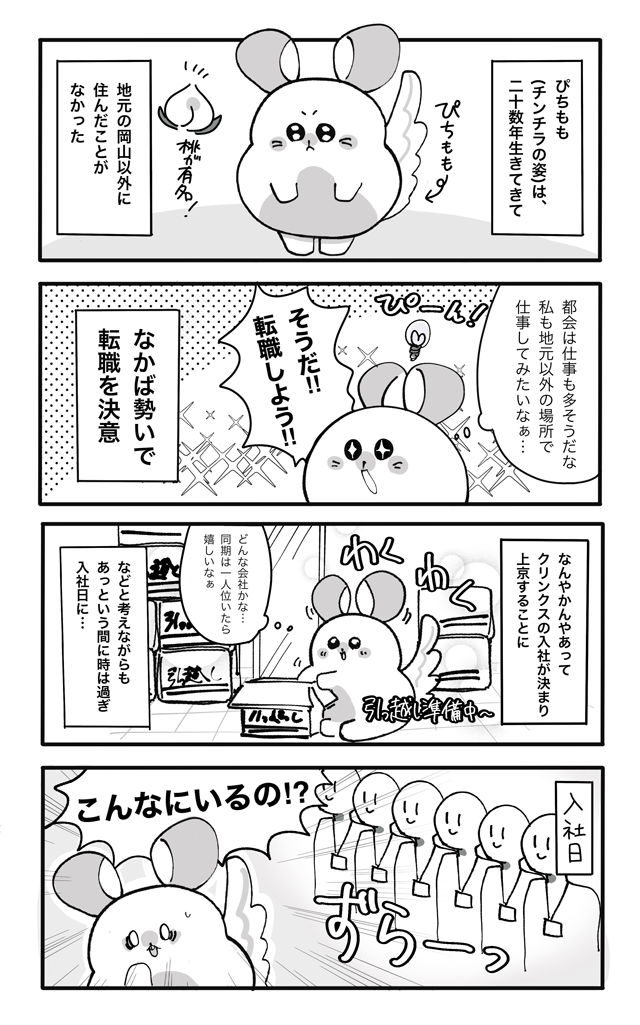 【漫画】CLINKSに転職したら前職と色々違いすぎた～入社編～ : CLINKSの社員ブログ