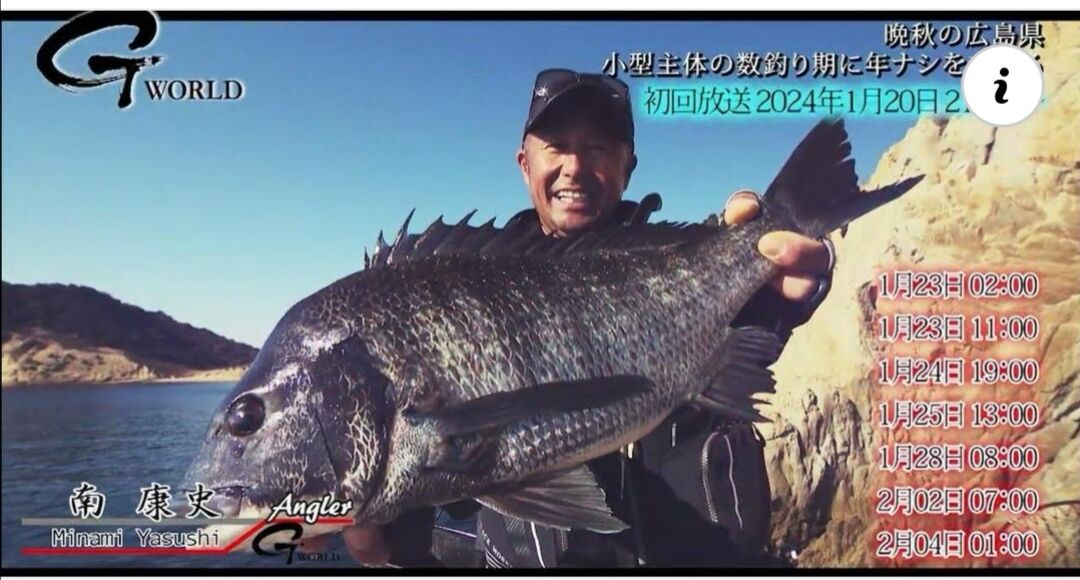 1月20日(土)PM21時～ 釣りビジョン｢GWORLD｣放送です‼️ : club G's