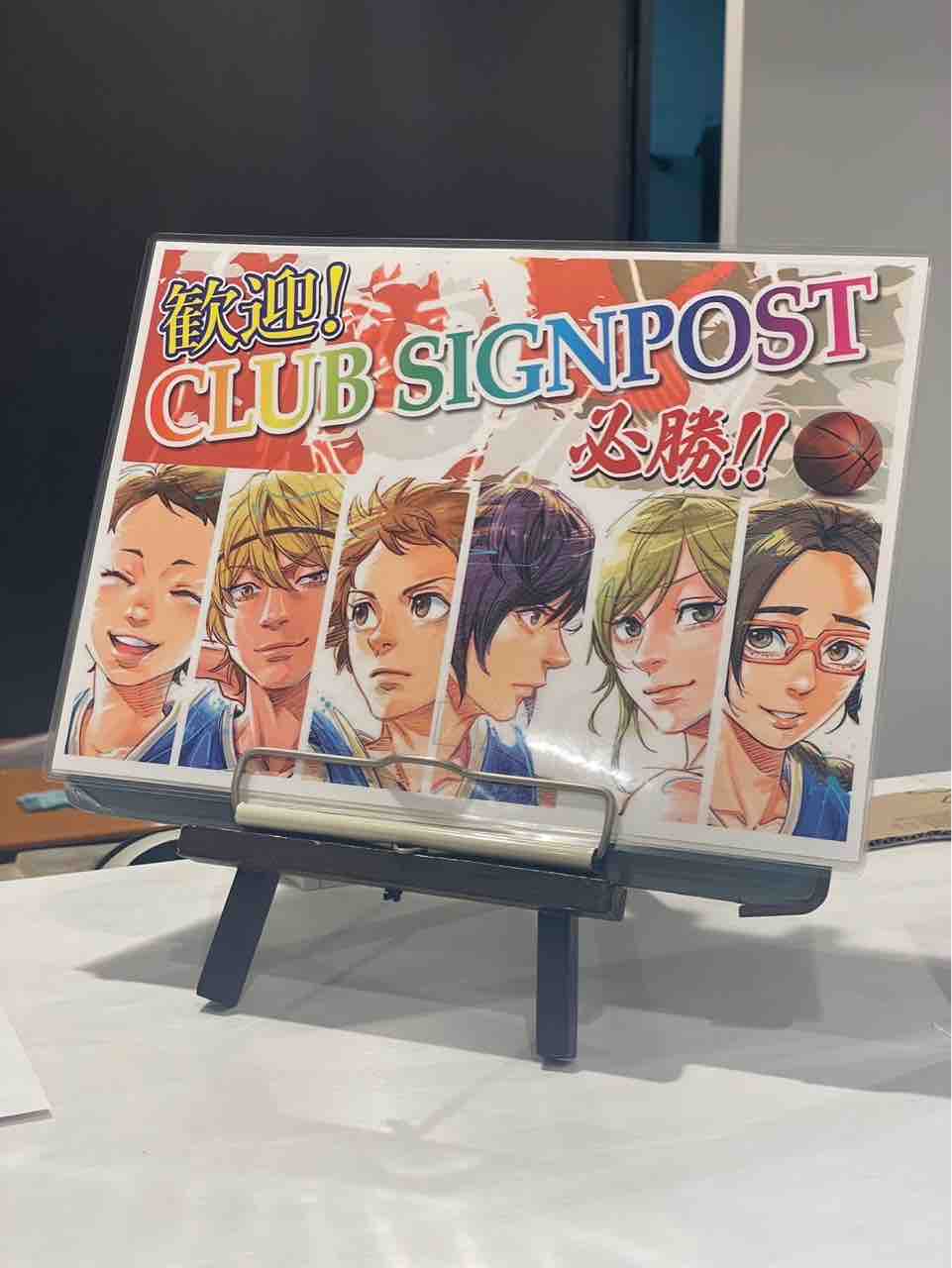 決勝トーナメントが始まります - CLUB SIGNPOSTの活動ブログ