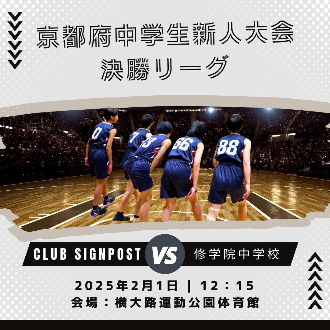 CLUB SIGNPOSTの活動ブログ 2025年01月