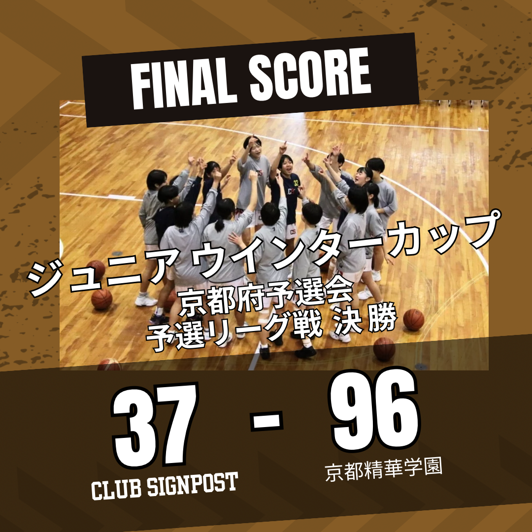 今年一番しびれた一日 - CLUB SIGNPOSTの活動ブログ