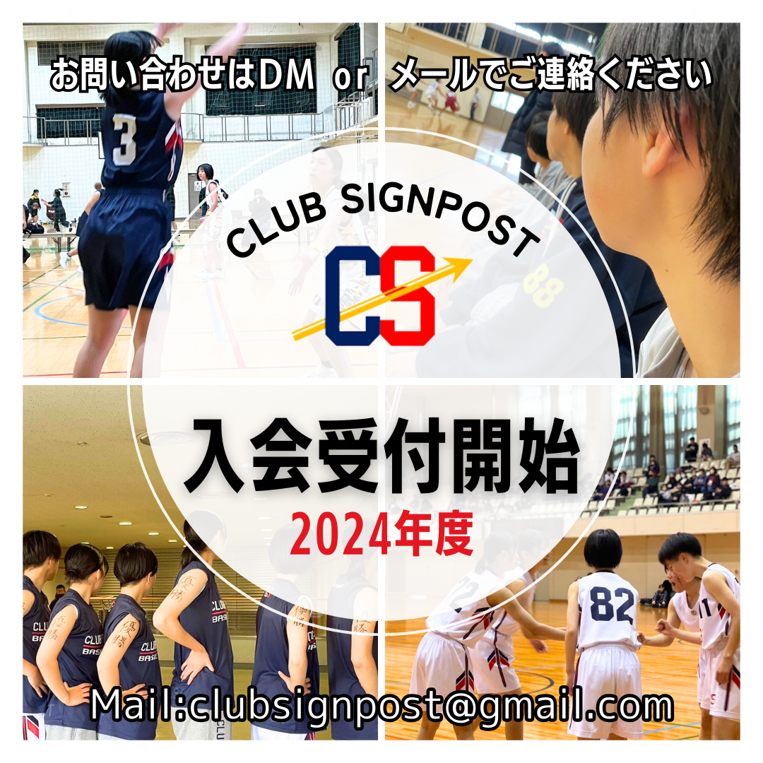 CLUB SIGNPOSTの活動ブログ 2024年03月