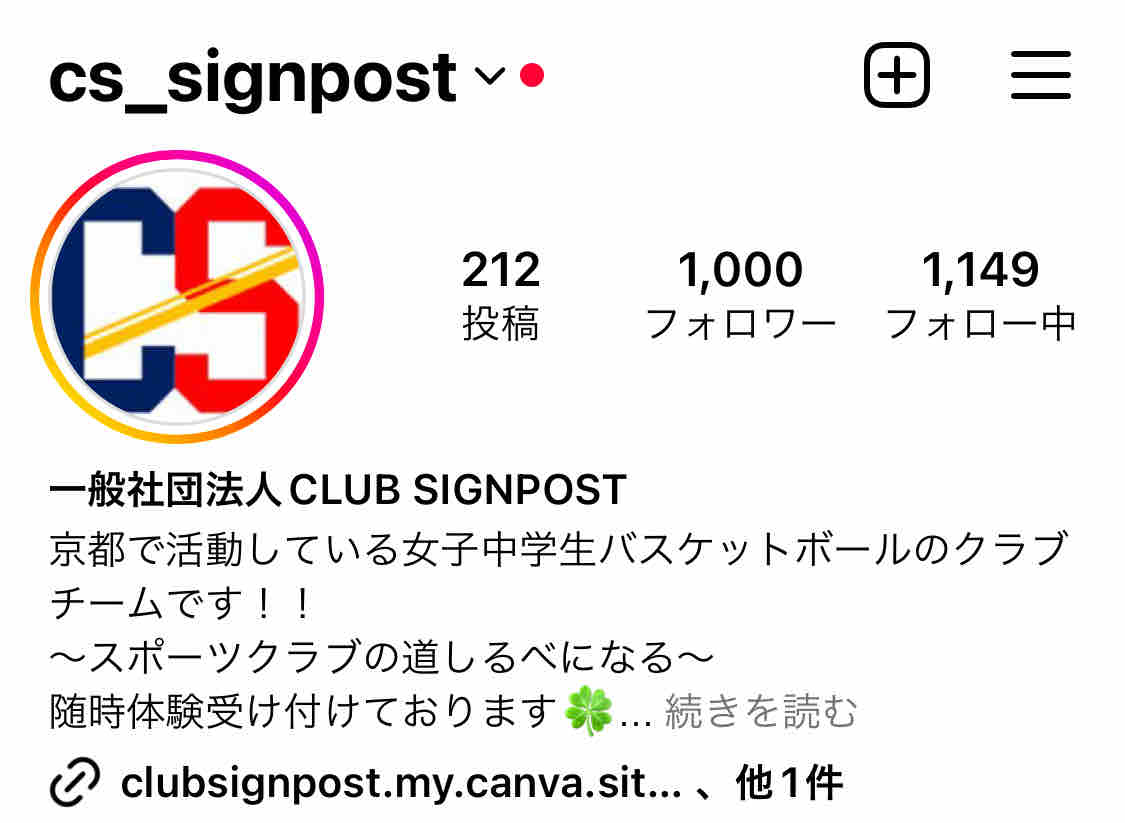 CS体験会を開催します！ - CLUB SIGNPOSTの活動ブログ