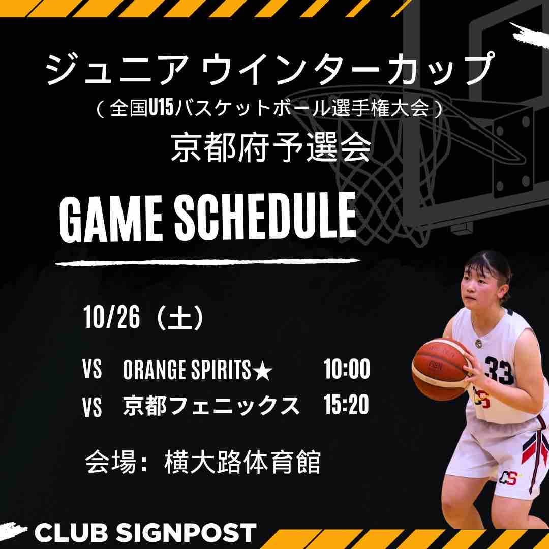 さぁ、今週末から公式戦が始まるぞー！！！ - CLUB SIGNPOSTの活動ブログ