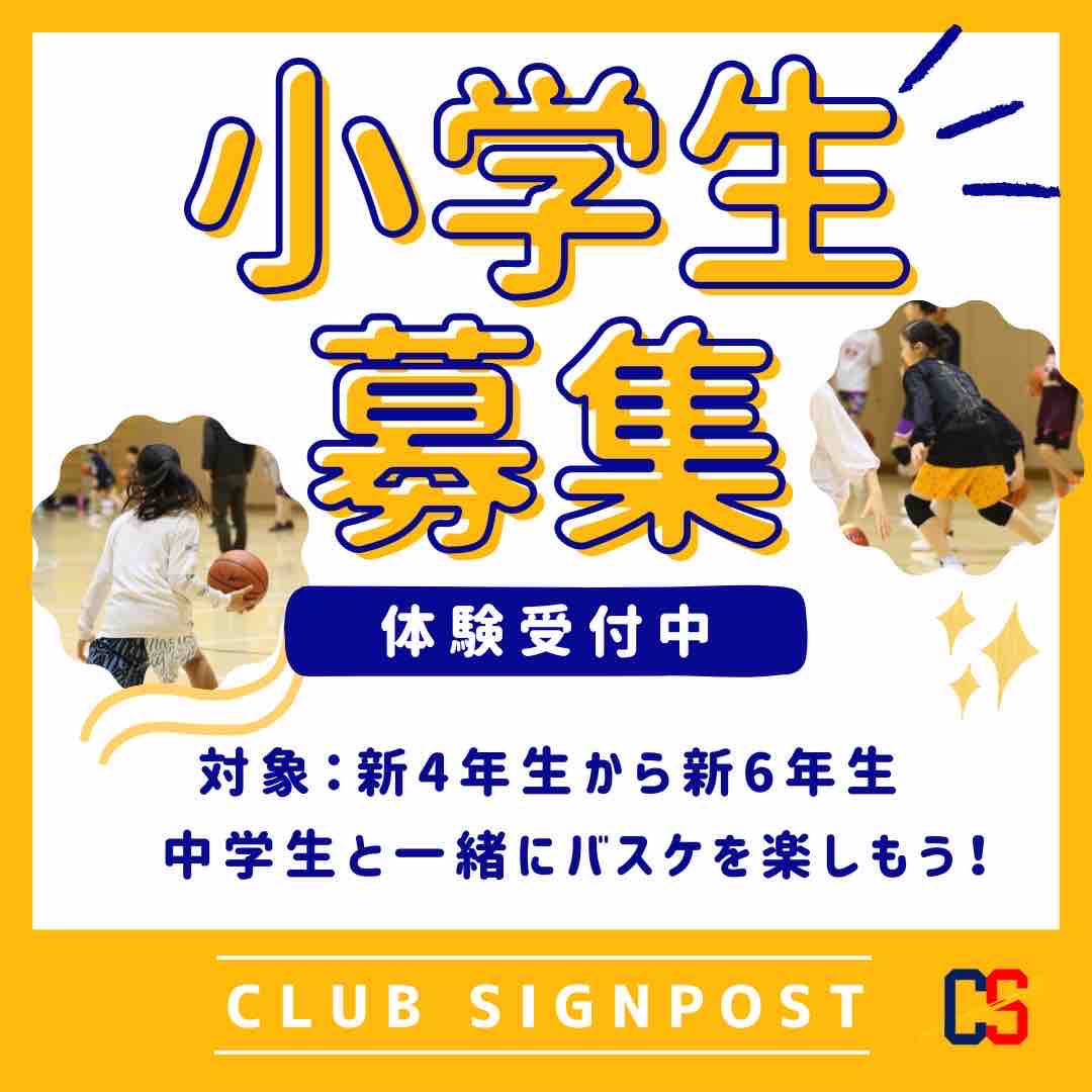 CLUB SIGNPOSTの活動ブログ 2024年03月
