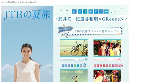 武井咲 JTBの夏旅CM「HAWAII」「OKINAWA」篇