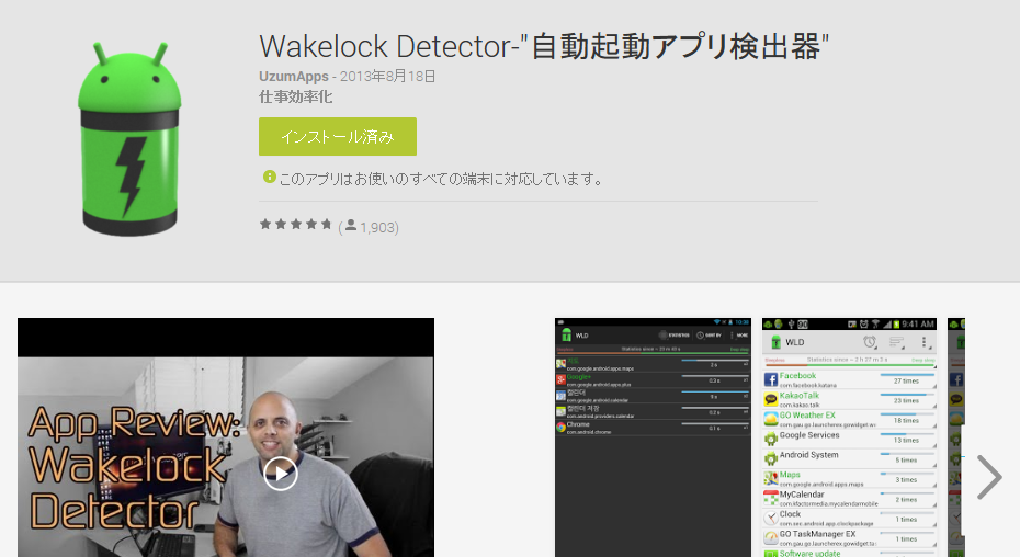 Naoログ : Wakelock Detectorで"スリープなし"の原因を探ってみる