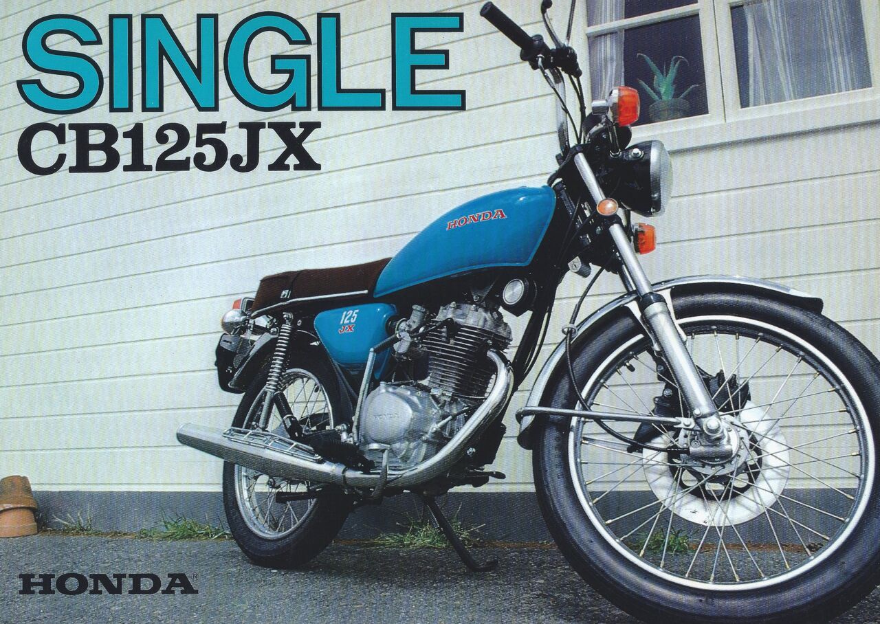 CB125JX カタログ : オールドホンダ遊び