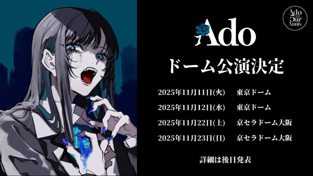 【音楽】Ado、2大ドーム公演決定！ 11月に東京ドーム、京セラドーム大阪にて開催 : cocoちゃんねる・ニュースまとめ