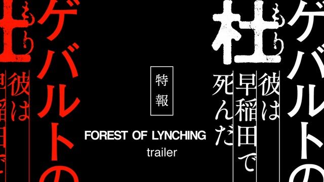 【映画】 ドキュメンタリー「ゲバルトの杜」に重信房子、田原総一朗、久米宏らコメント : cocoちゃんねる・ニュースまとめ