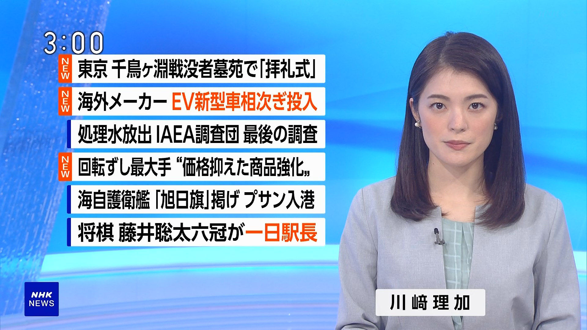 川﨑理加アナ NHKニュース7 | アナきゃぷ速報