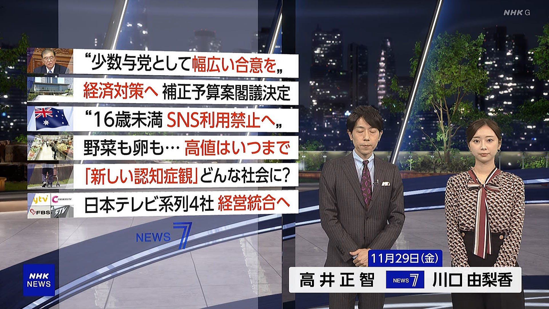 川口由梨香アナ NHKニュース7 NHKニュース | アナきゃぷ速報