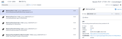 MemoryPack を導入した : プログラミング指南 - Code Knowledge