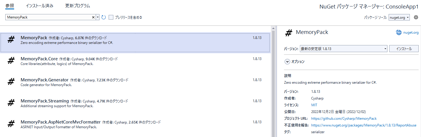 MemoryPack を導入した : プログラミング指南 - Code Knowledge