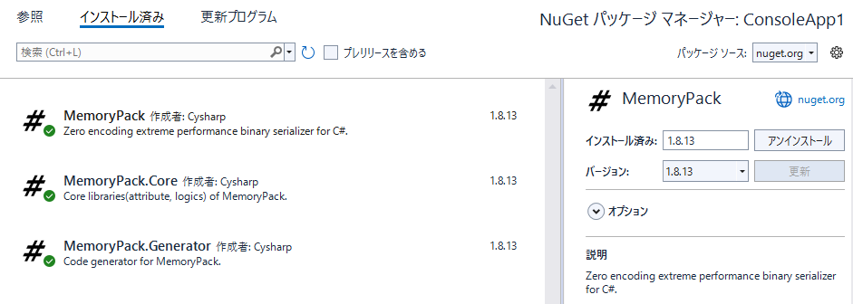 MemoryPack を導入した : プログラミング指南 - Code Knowledge