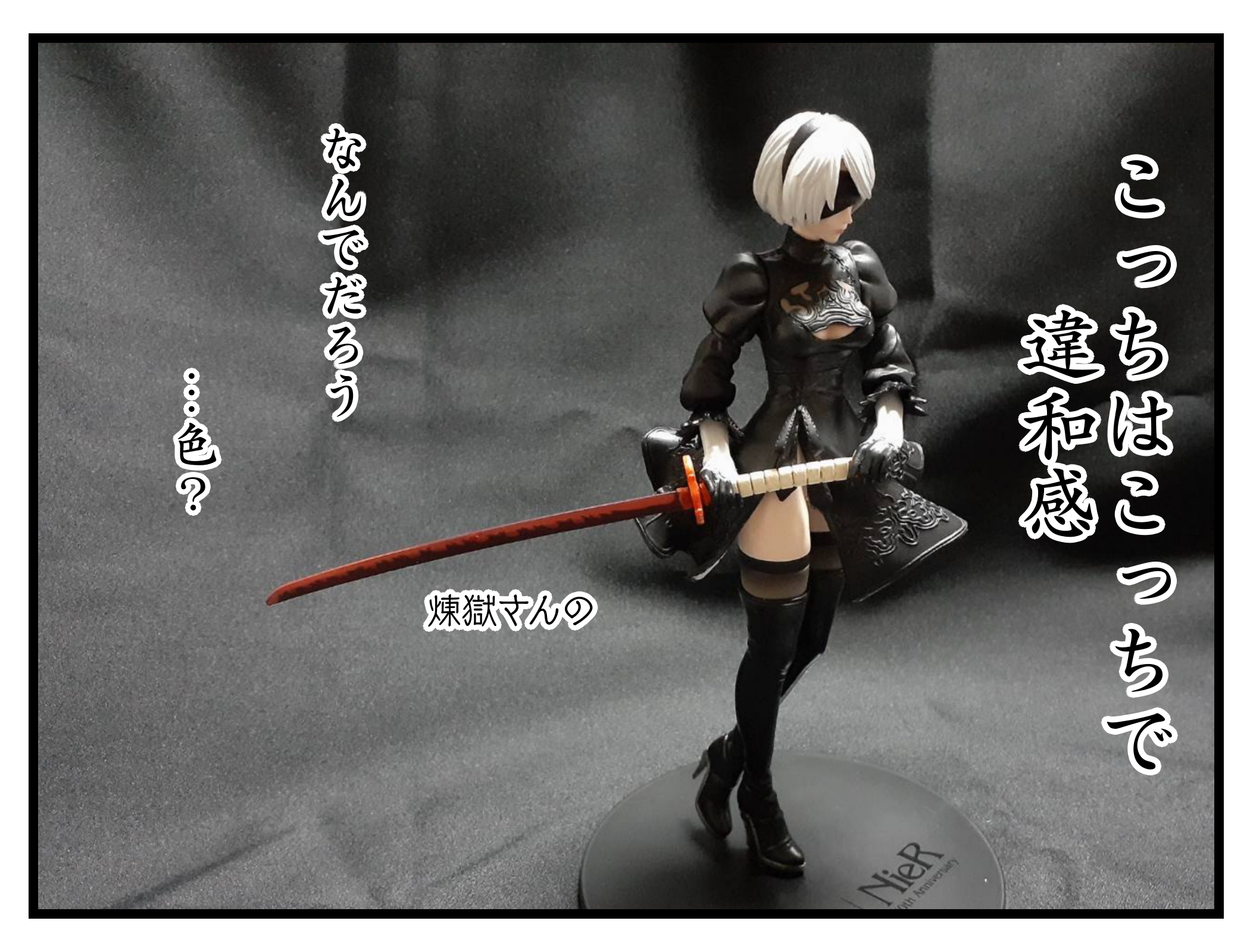 NieRゲームシリーズ10周年記念くじで当ててもらったフィギュアで NieRゲームシリーズ10周年記念くじで当ててもらったフィギュアで