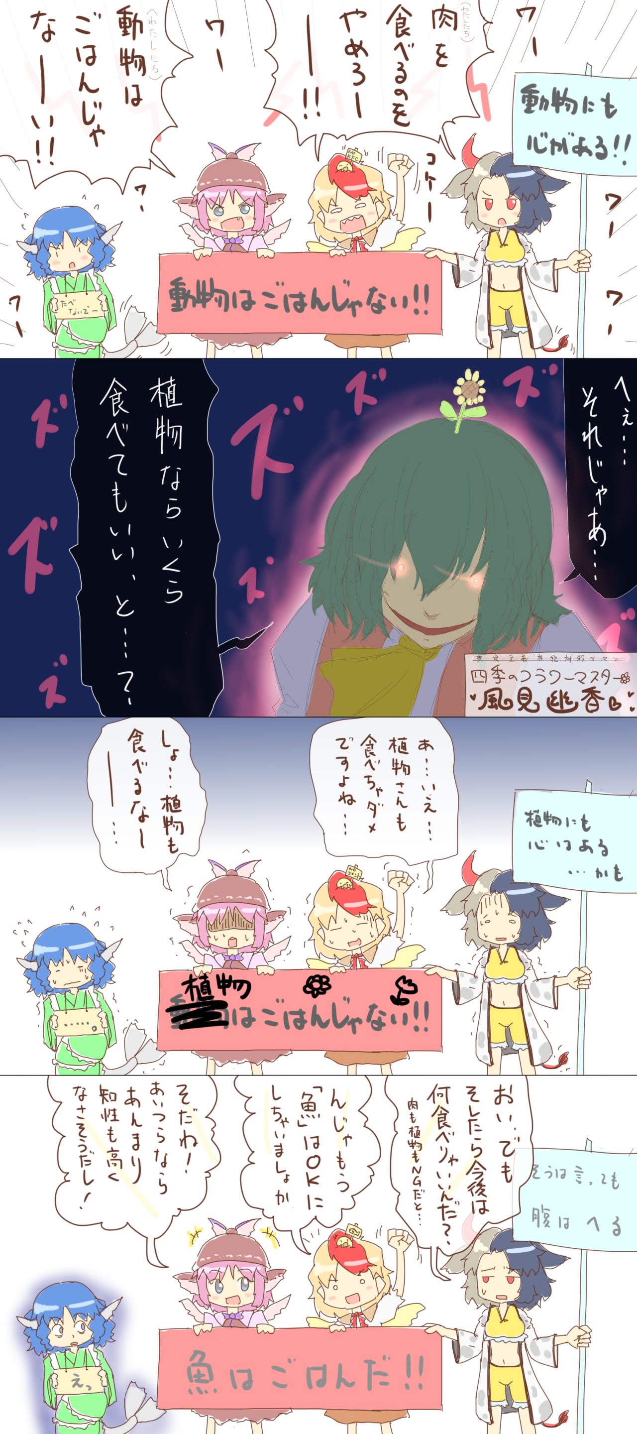 【東方】幻想郷で食べても文句を言われない食べ物を考える｜2ch東方スレ観測所