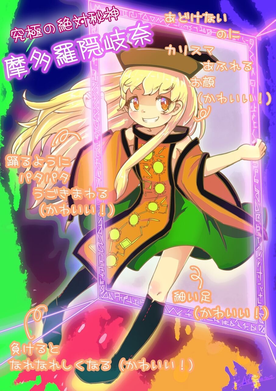 【東方】どの隠岐奈様が好き？｜2ch東方スレ観測所