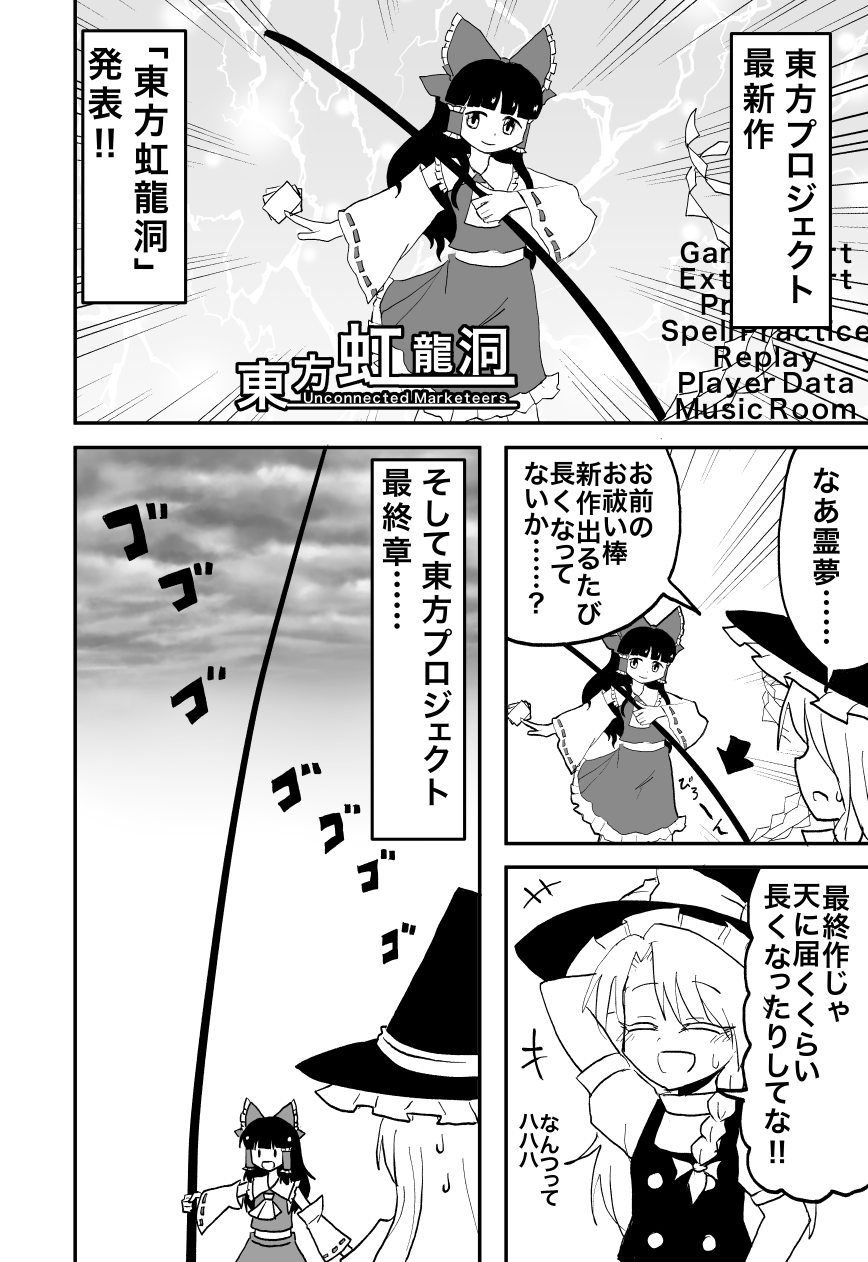 【東方】成長する箒いいよね｜2ch東方スレ観測所