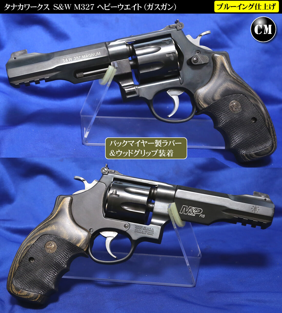 M327・M627をカスタマイズ！ : コレクターマニアのblog