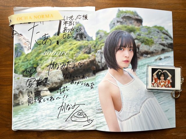 OCHA NORMAOCHA NORMA石栗奏美の1st写真集「sonare」のサイン本書き込み量がハロプロ史上最多・最高を更新 | カラフル×ハロプロ