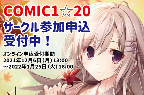 COMIC1☆20の開催について : COMIC1準備会日記