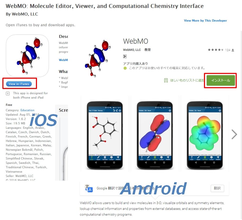 スマホで計算化学！？ : PC CHEM BASICS.COM