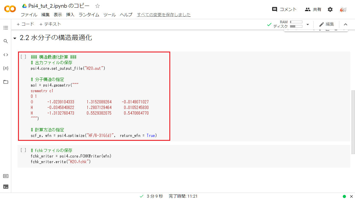 Psi4ではじめる量子化学計算 ②：構造最適化編 : PC CHEM BASICS.COM