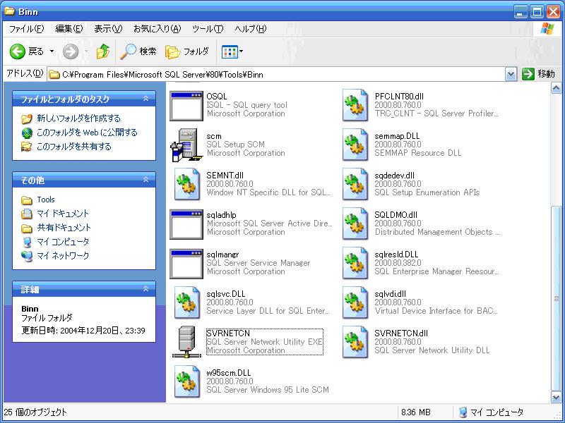 The SecondLife:MSDE 2000 ReleaseAのインストール