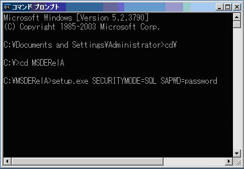 The SecondLife:MSDE 2000 ReleaseAのインストール