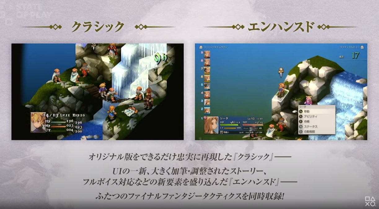 9月30日発売！FFTリマスター版の魅力と話題のストーリー追加 : コントローラ村からのお知らせ