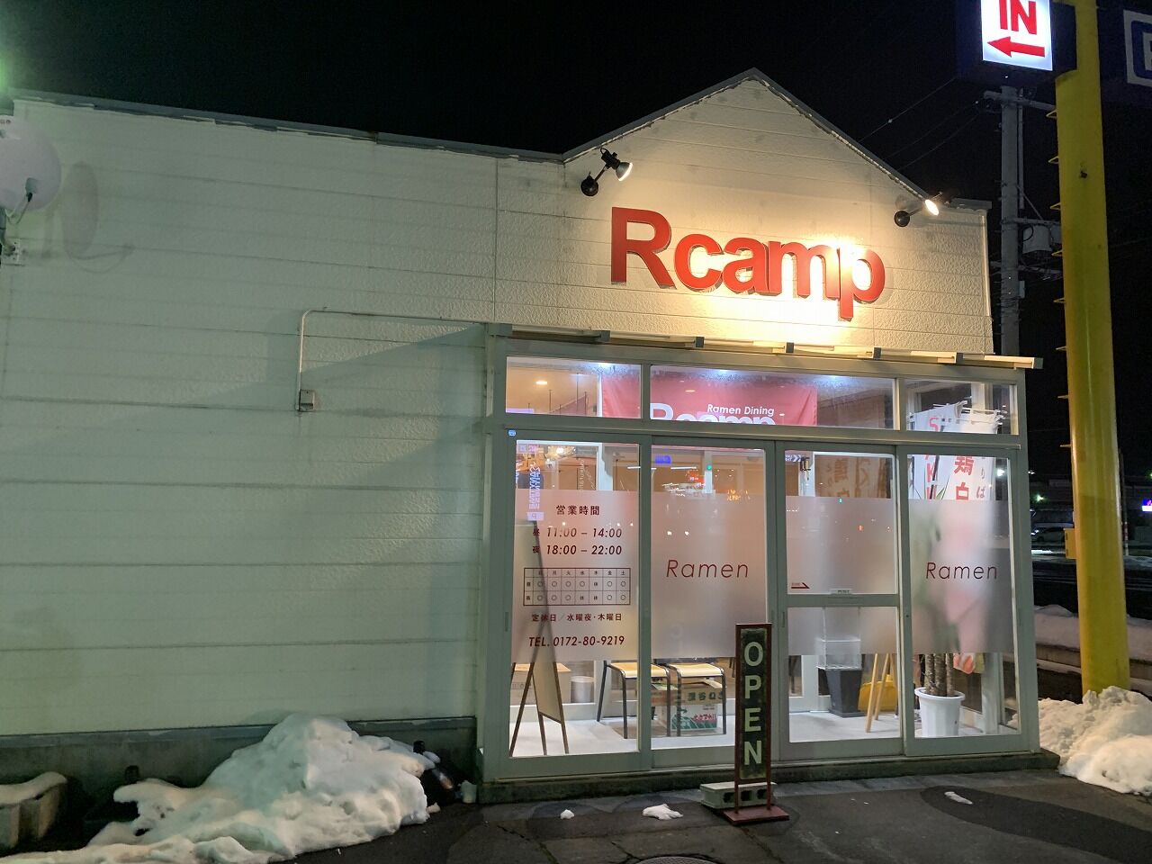 こんざーぎのブログ : Rcamp その24 (弘前市)