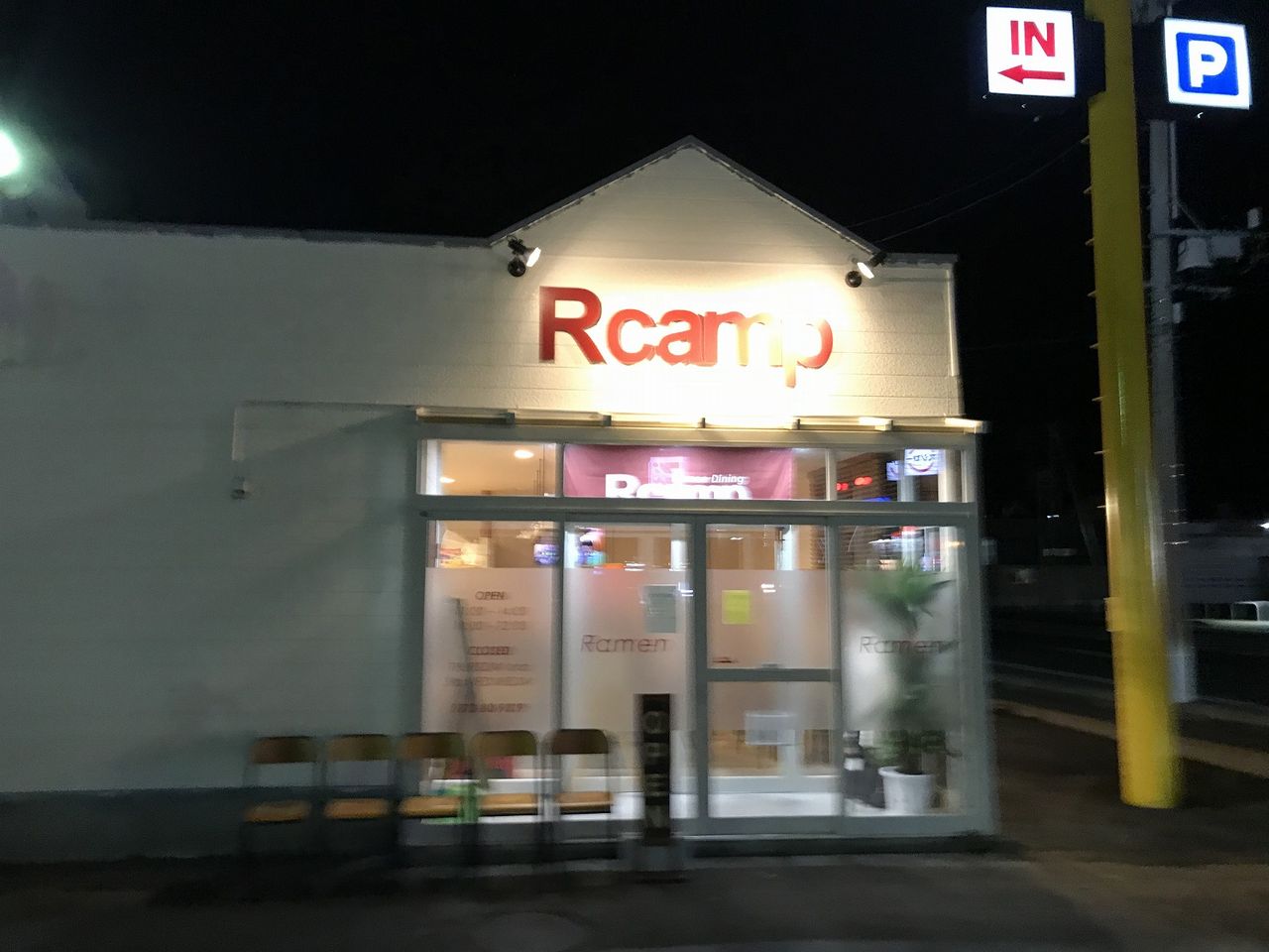 こんざーぎのブログ : Rcamp その15(弘前市)