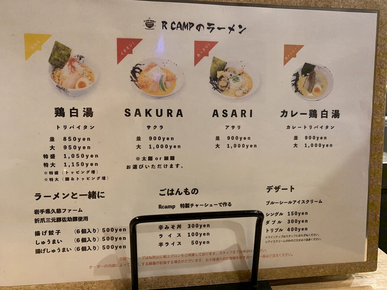 こんざーぎのブログ : Rcamp その24 (弘前市)