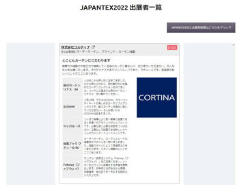 こるぞう ブログ : JAPANTEX 2022に出展いたします