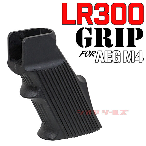 電動M4用 Z-M Weapons LR300 タイプ ピストル グリップ ( Pistol Grip : COYA Tools のblog