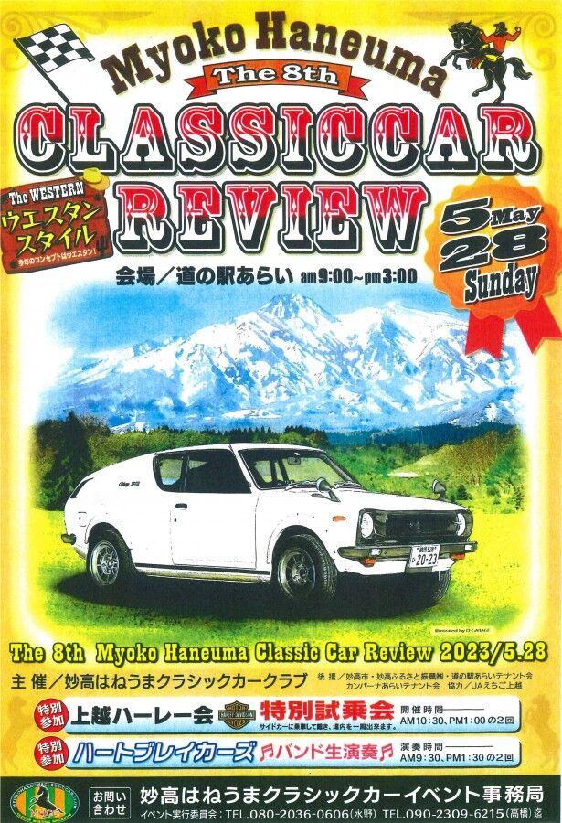 いよいよ、明後日です。「第8回 はねうまクラシックカーレヴュー」 : cr71のblog