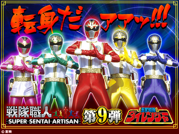 特撮玩具好きの部屋 - 戦隊職人