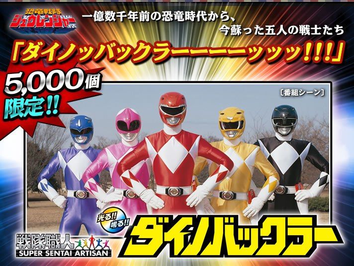 特撮玩具好きの部屋 - 戦隊職人