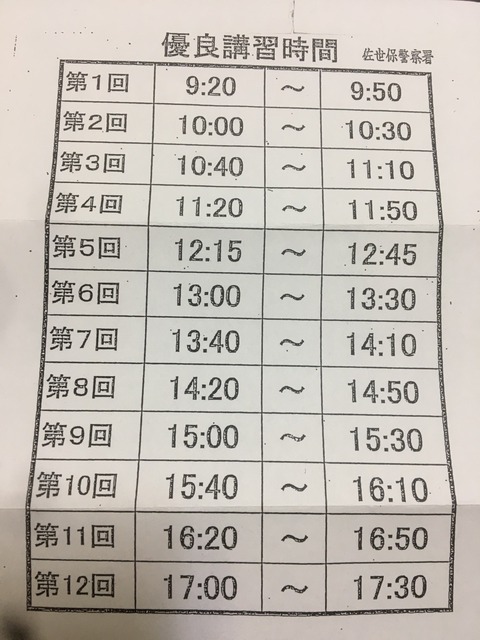 佐世保警察署での運転免許更新 【優良者講習】 : CRAYON Life**
