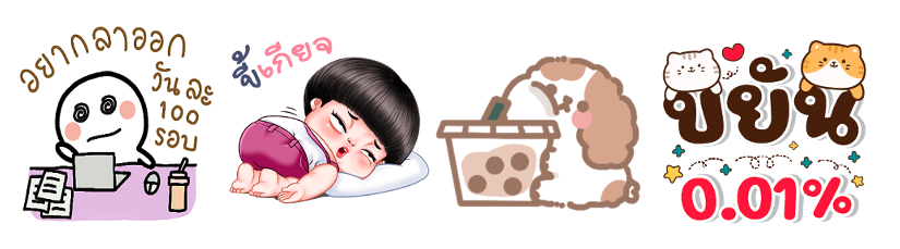 Lazy People Stickers สุดขี้เกียจ ที่จะเป็นเพื่อนซี้ของคุณในวันที่แสนน่า ...