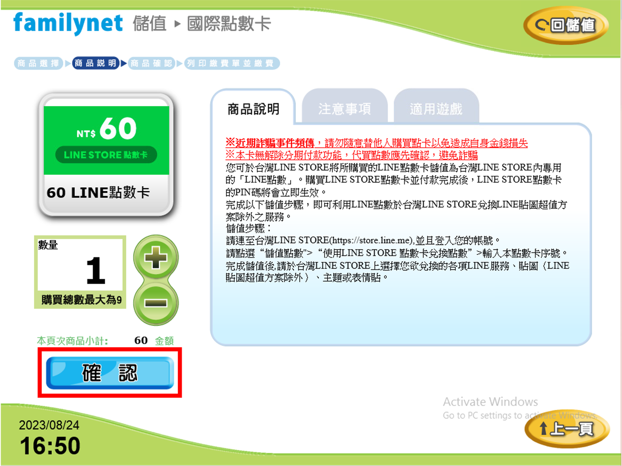 LINE STORE新手村｜LINE STORE儲值卡 購買、儲值撇步大公開！ : LINE 原創貼圖誌