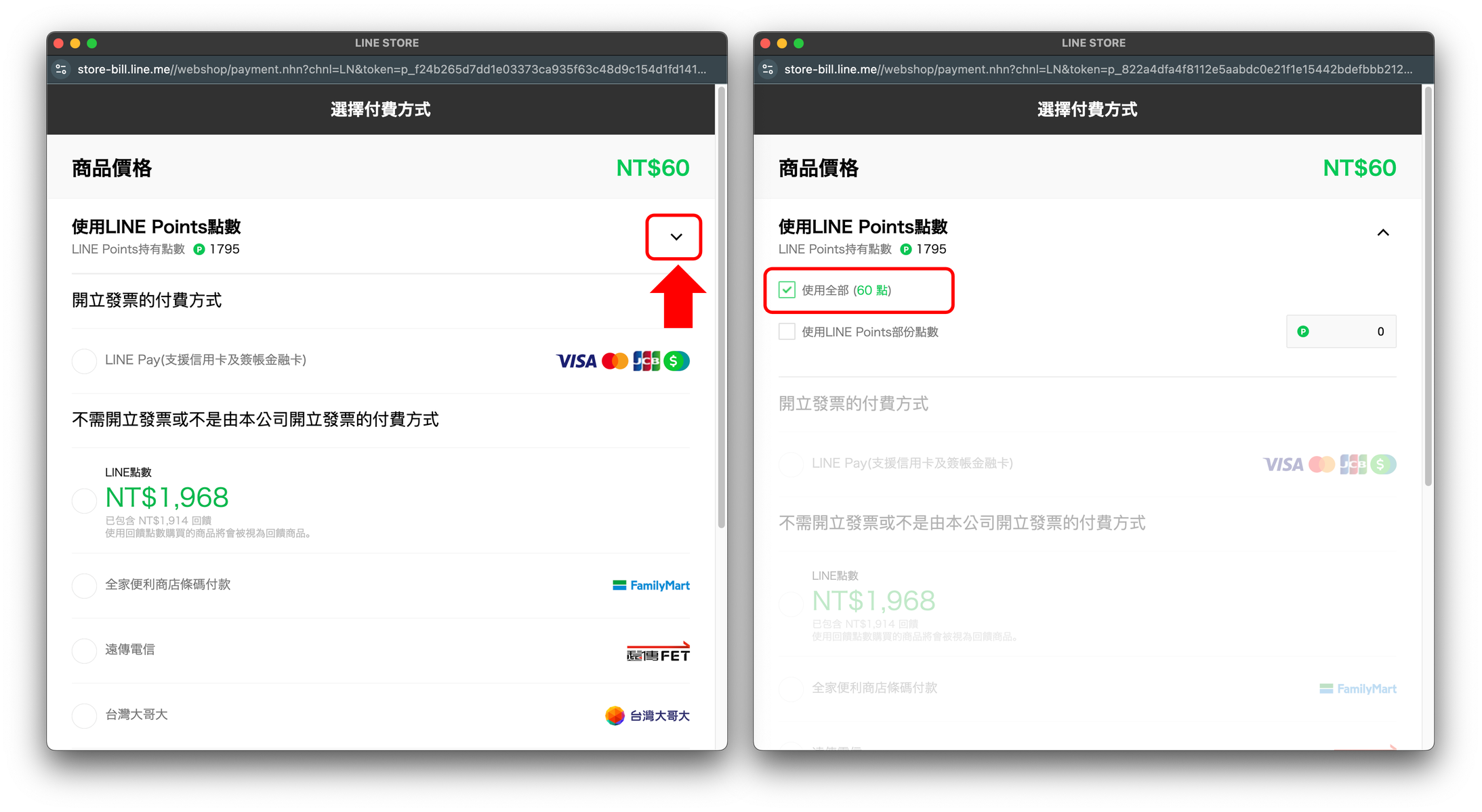 LINE POINTS 好方便！在 LINE STORE 用 POINTS 買貼圖～ : LINE 原創貼圖誌