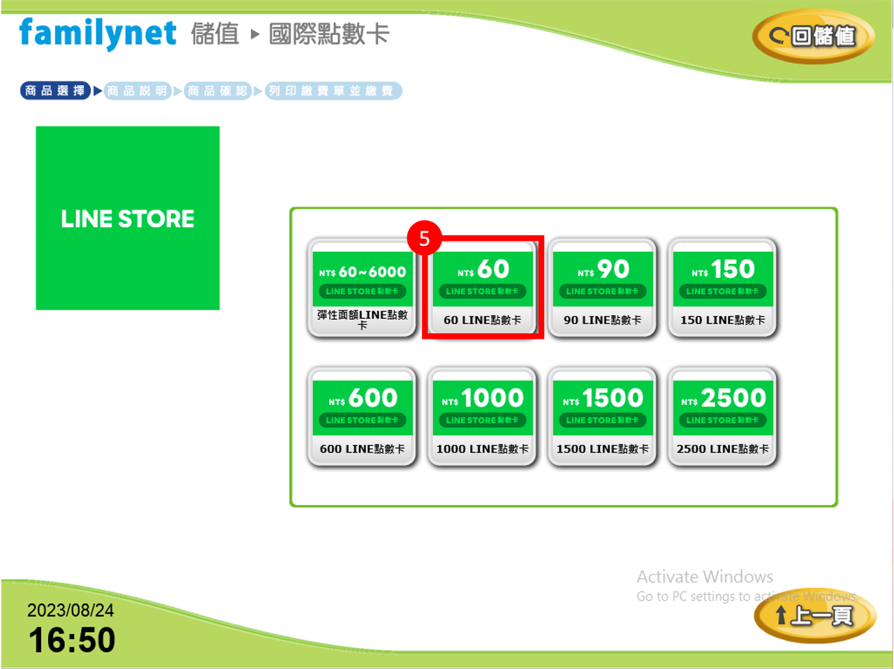 LINE STORE新手村｜LINE STORE儲值卡 購買、儲值撇步大公開！ : LINE 原創貼圖誌