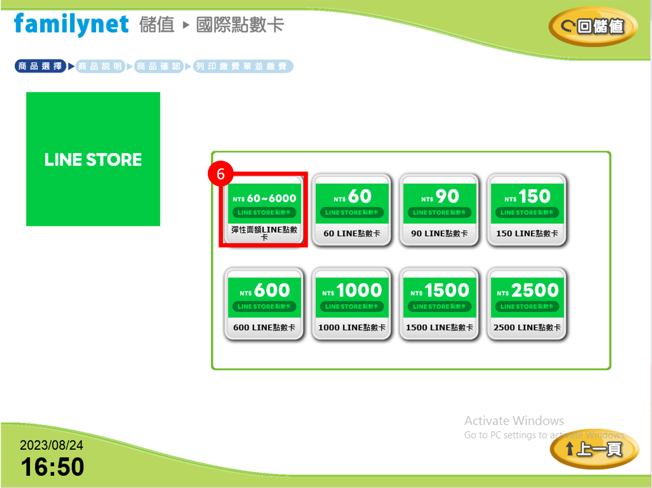 LINE STORE新手村｜LINE STORE儲值卡 購買、儲值撇步大公開！ : LINE 原創貼圖誌