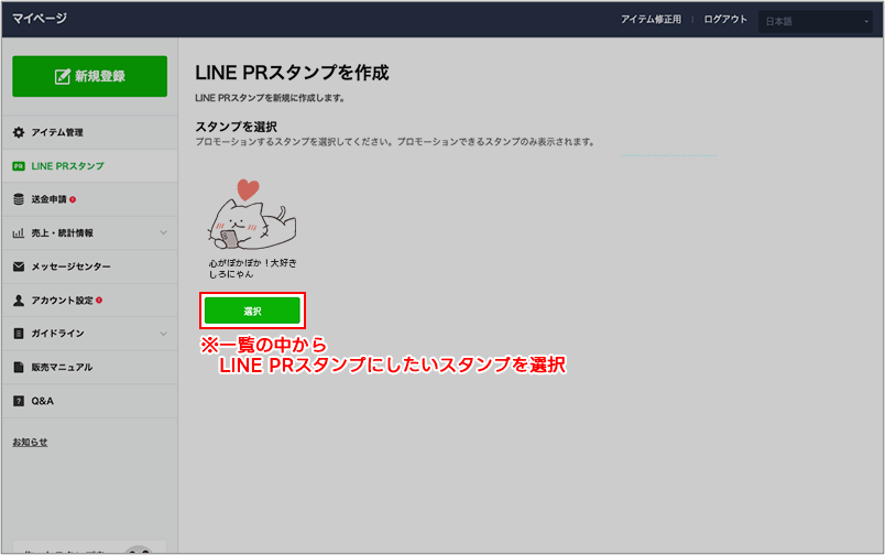 LINE PRスタンプの作成方法 : LINE CREATORS MARKET マニュアル