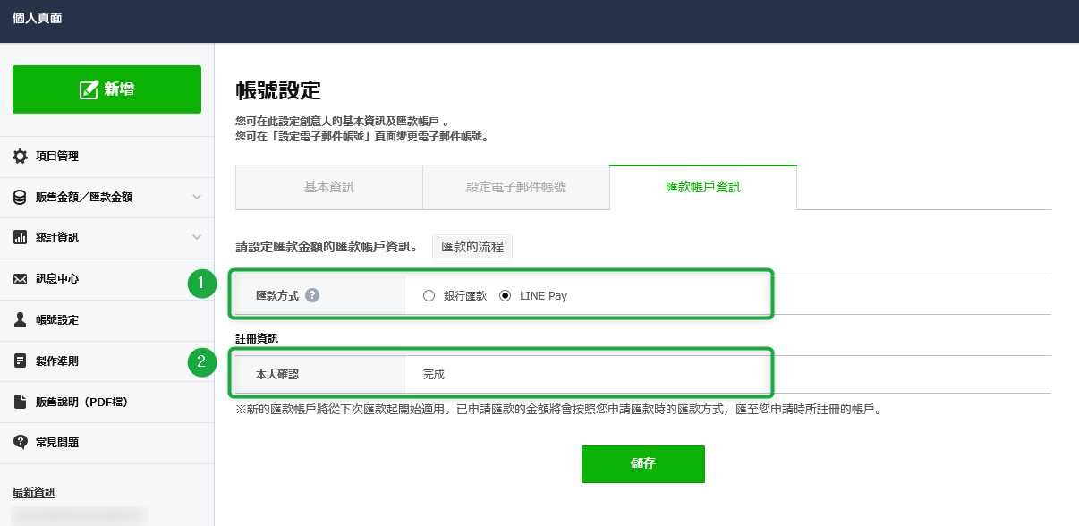 匯款資訊的設定 : LINE CREATORS MARKET指南