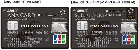 ANA JCBカード PREMIUM | マネーライフ2ch|クレジット関連・お金関係
