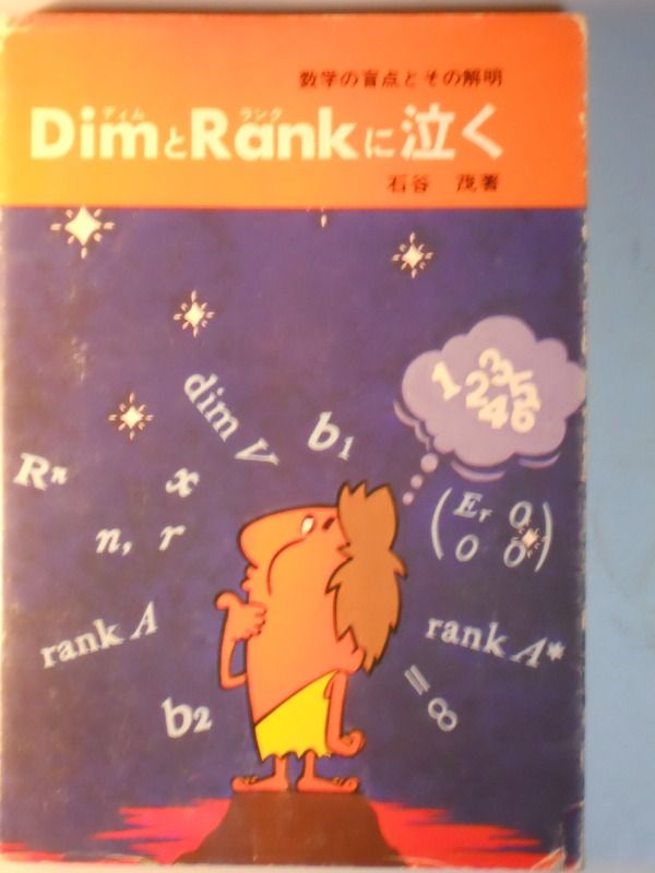 DimとRankに泣く : くまぼんの徒然草